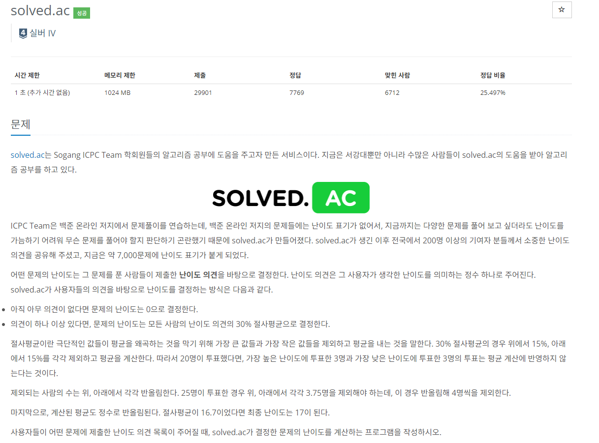 [백준/BOJ][Python] 18110번 solved.ac