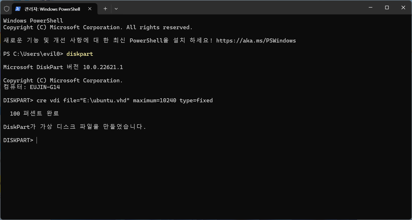 VHD에 Ubuntu 설치하기