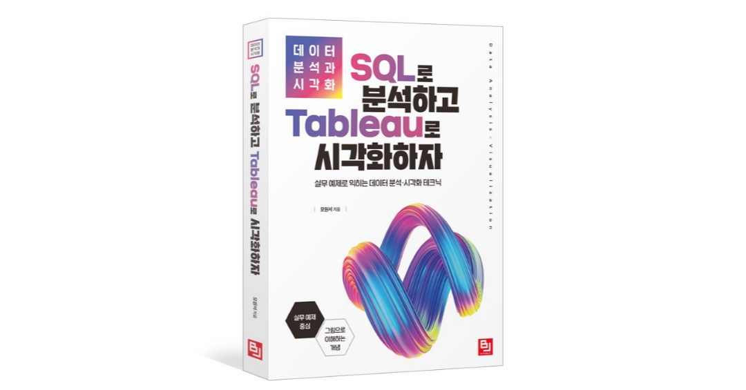 [SQL-Tableau] CHAPTER 03 데이터 분석에 필요한 SQL - 02 JOIN