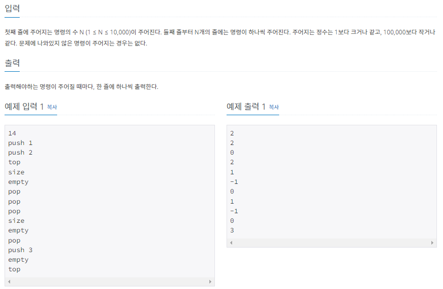 백준 JAVA 10828 스택 풀이