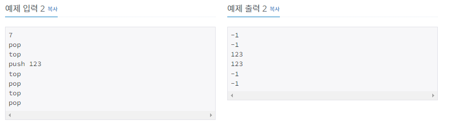 백준 JAVA 10828 스택 풀이