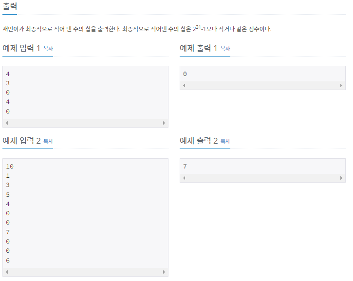 백준 JAVA 10773 제로 풀이