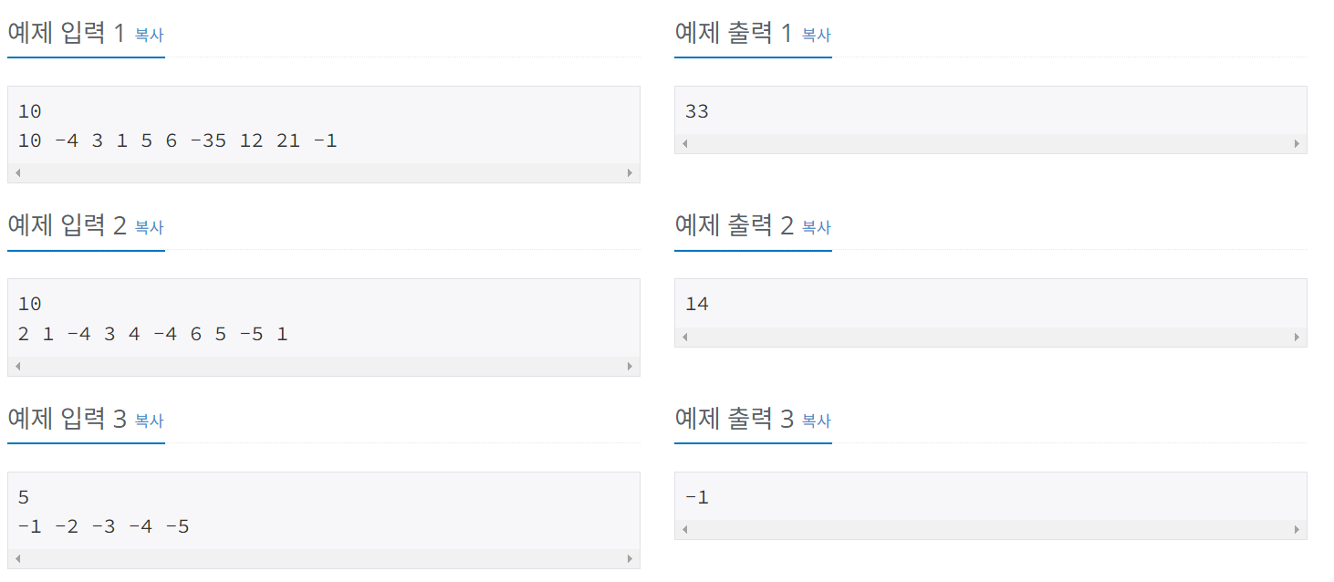 [BOJ] 1912 연속합 실버2