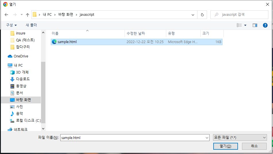 Javascript 입문(2)_실행과 실습
