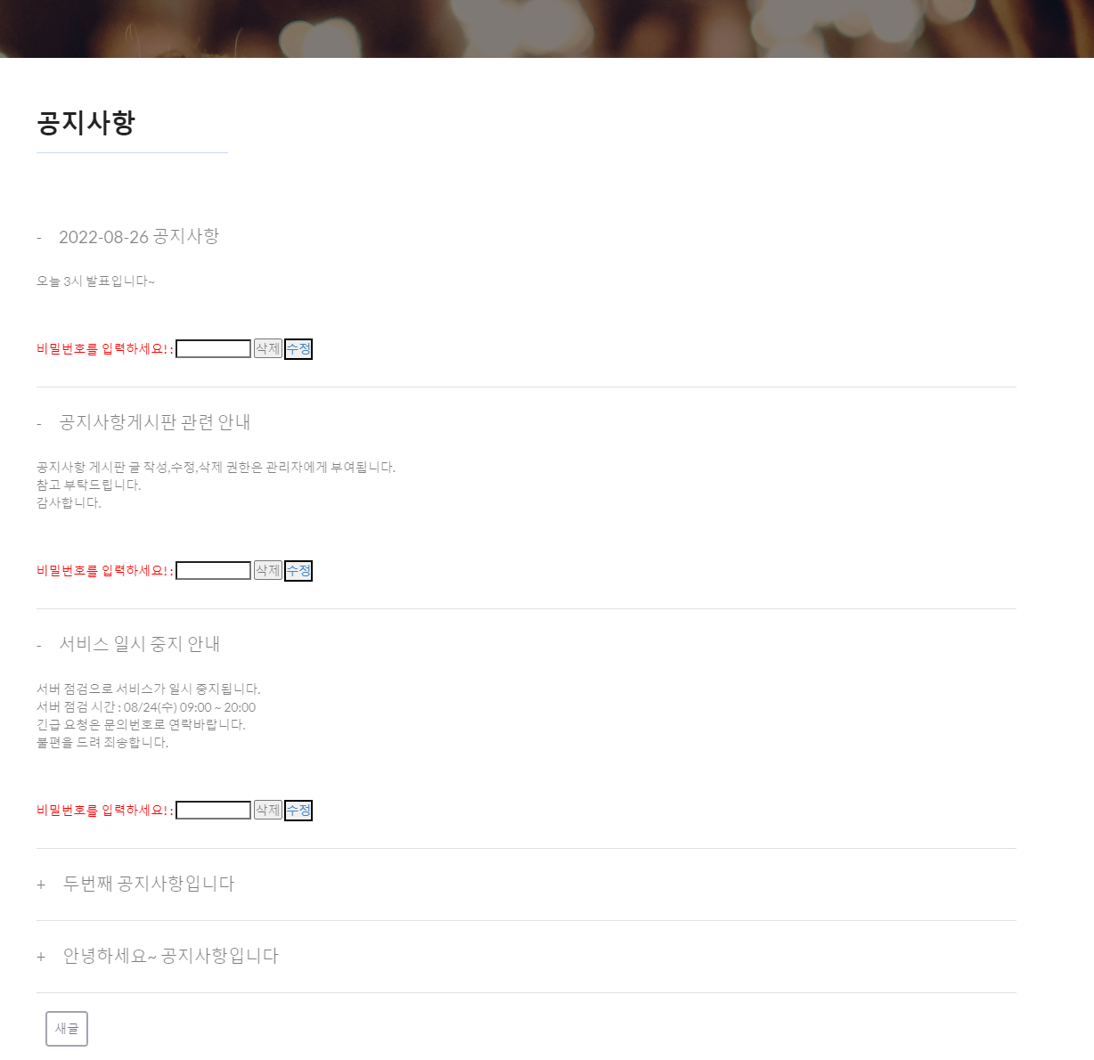 1차 프로젝트(9) - 공지사항 게시판 기능구현