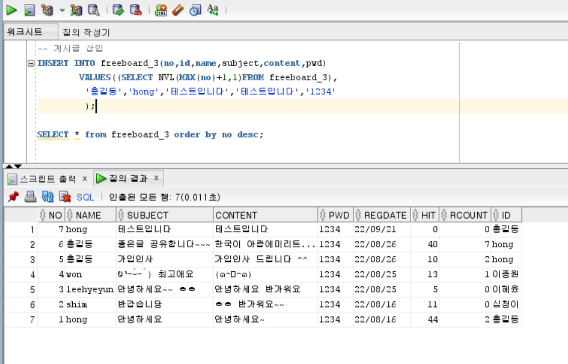 1차 프로젝트(5) - 자유게시판 글 작성기능 구현