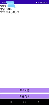 kotlin으로 Android Kakao Login(카카오 로그인) api 활용하기2 🏻