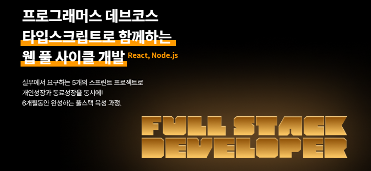 타입스크립트로 함께하는 웹 풀 사이클 개발react Nodejs 2기 7주차