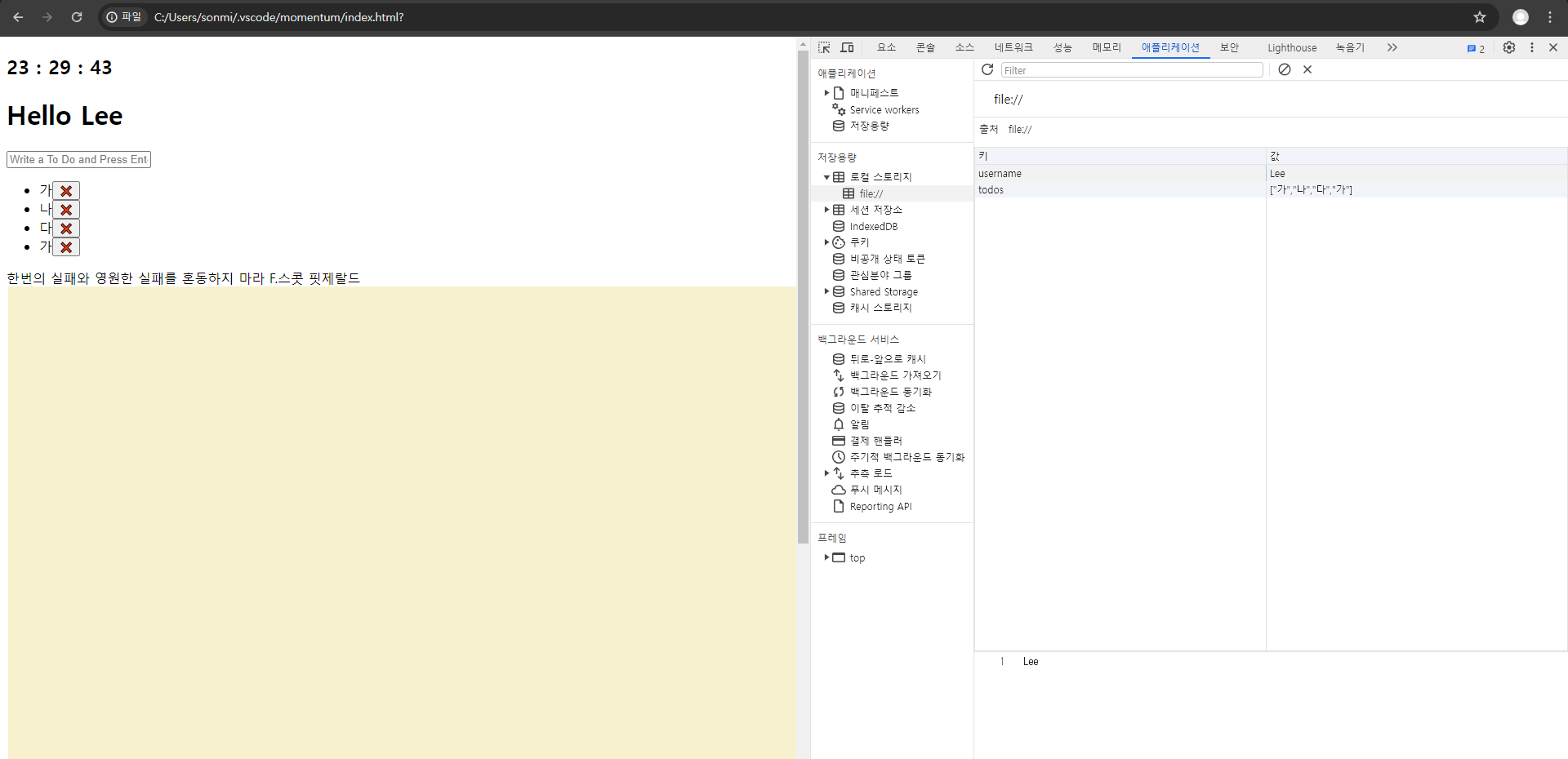 Vanilla JS (7) TodoList