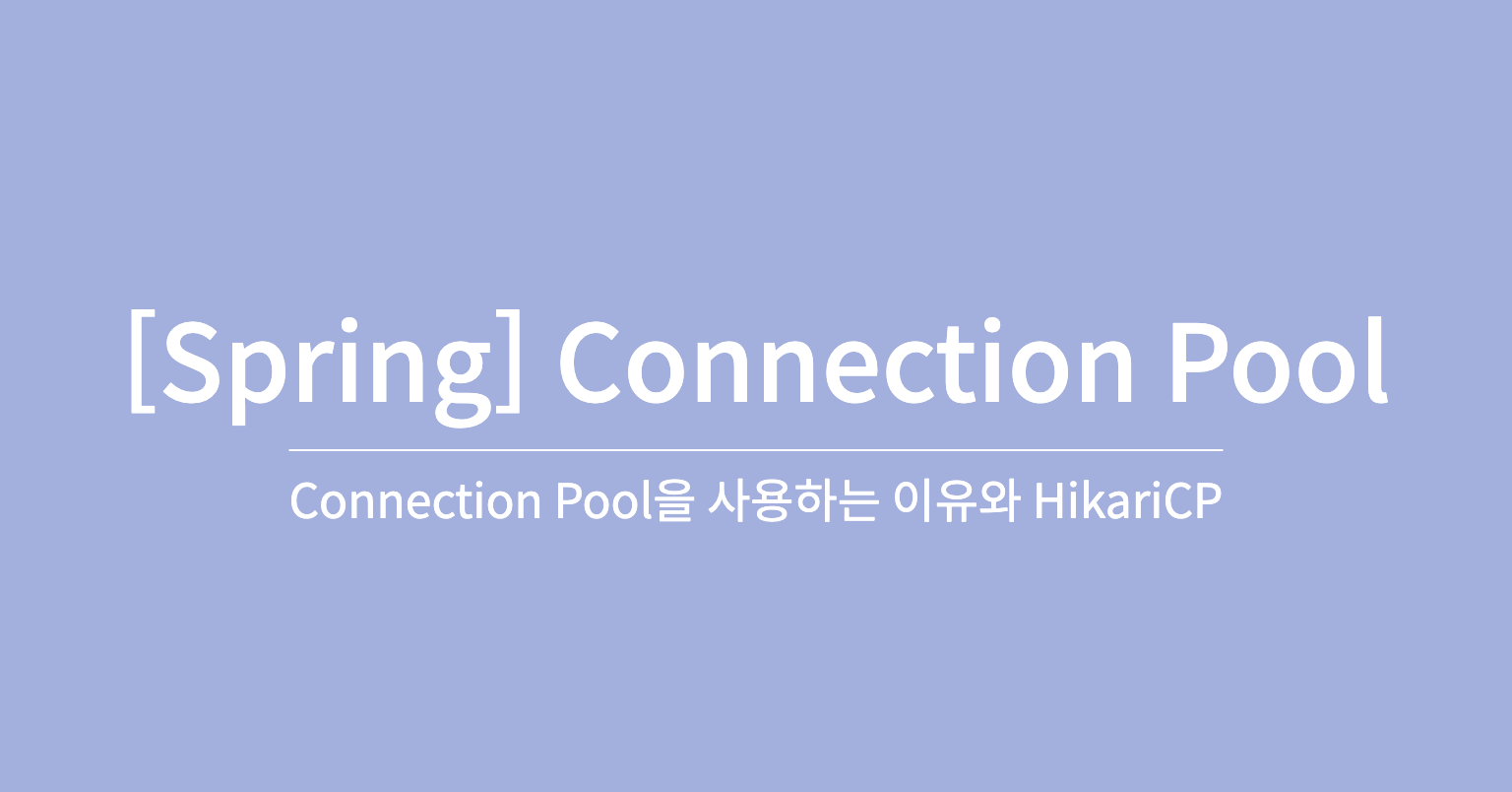 [Spring] Connection Pool