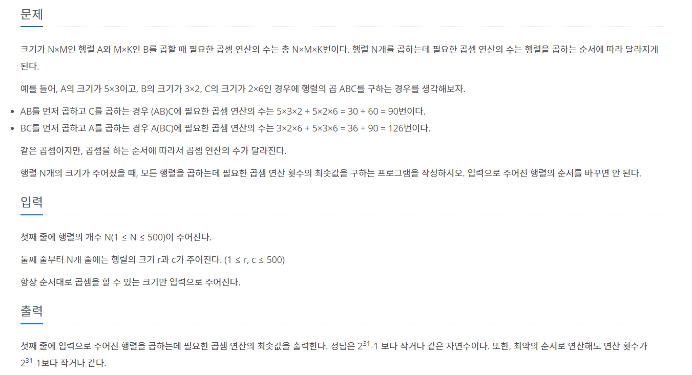 BOJ 11049 행렬곱셈순서 (Python)