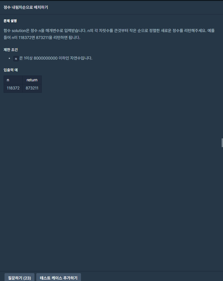 프로그래머스 Java 정수 내림차순으로 배치하기