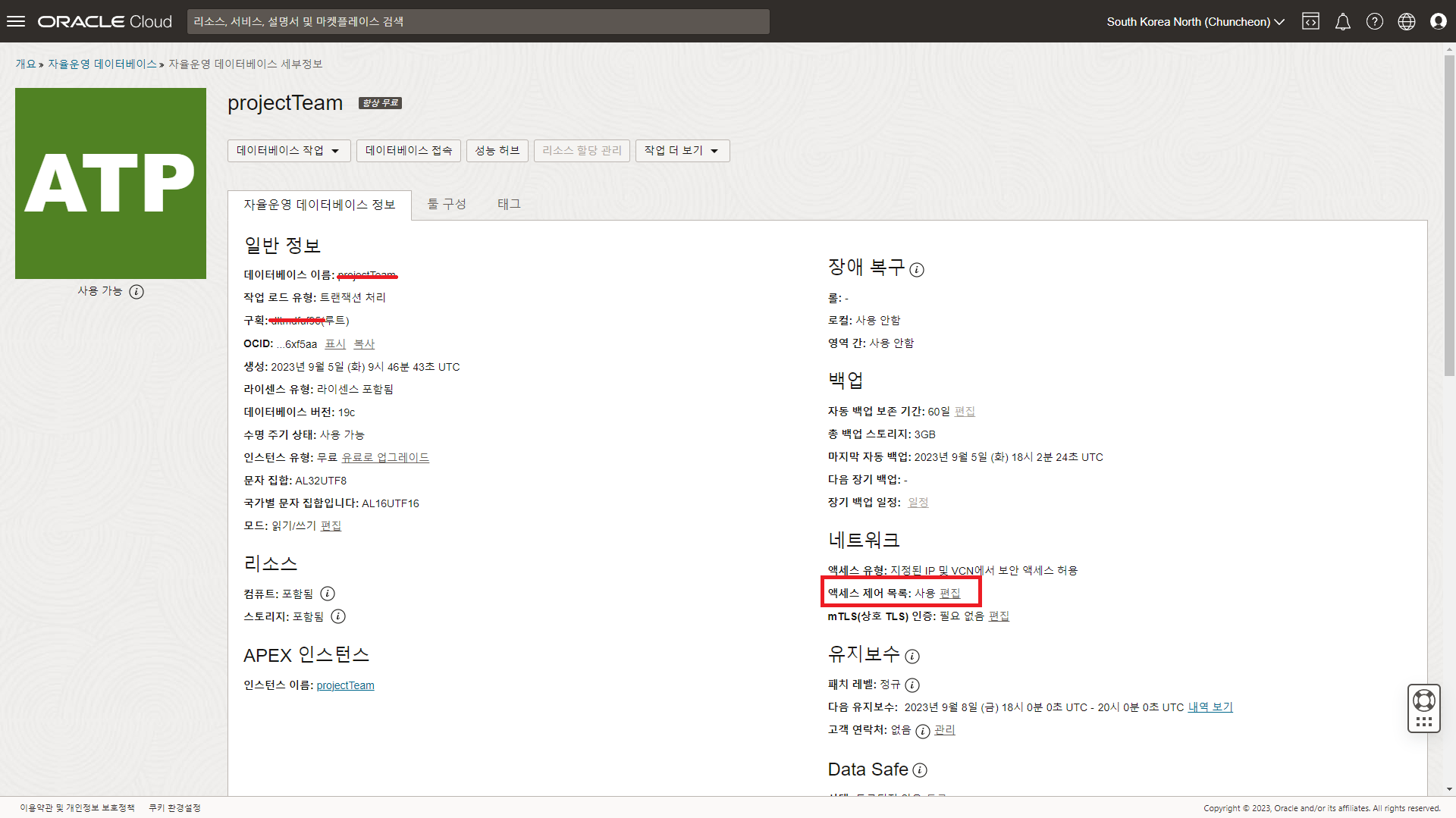 [ORACLE]Oracle Cloud ATP와 SpringBoot연결하기