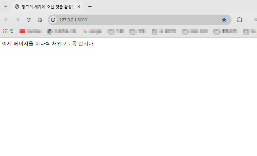 Django 웹페이지 만들기1 Mvc와 애플리케이션 생성