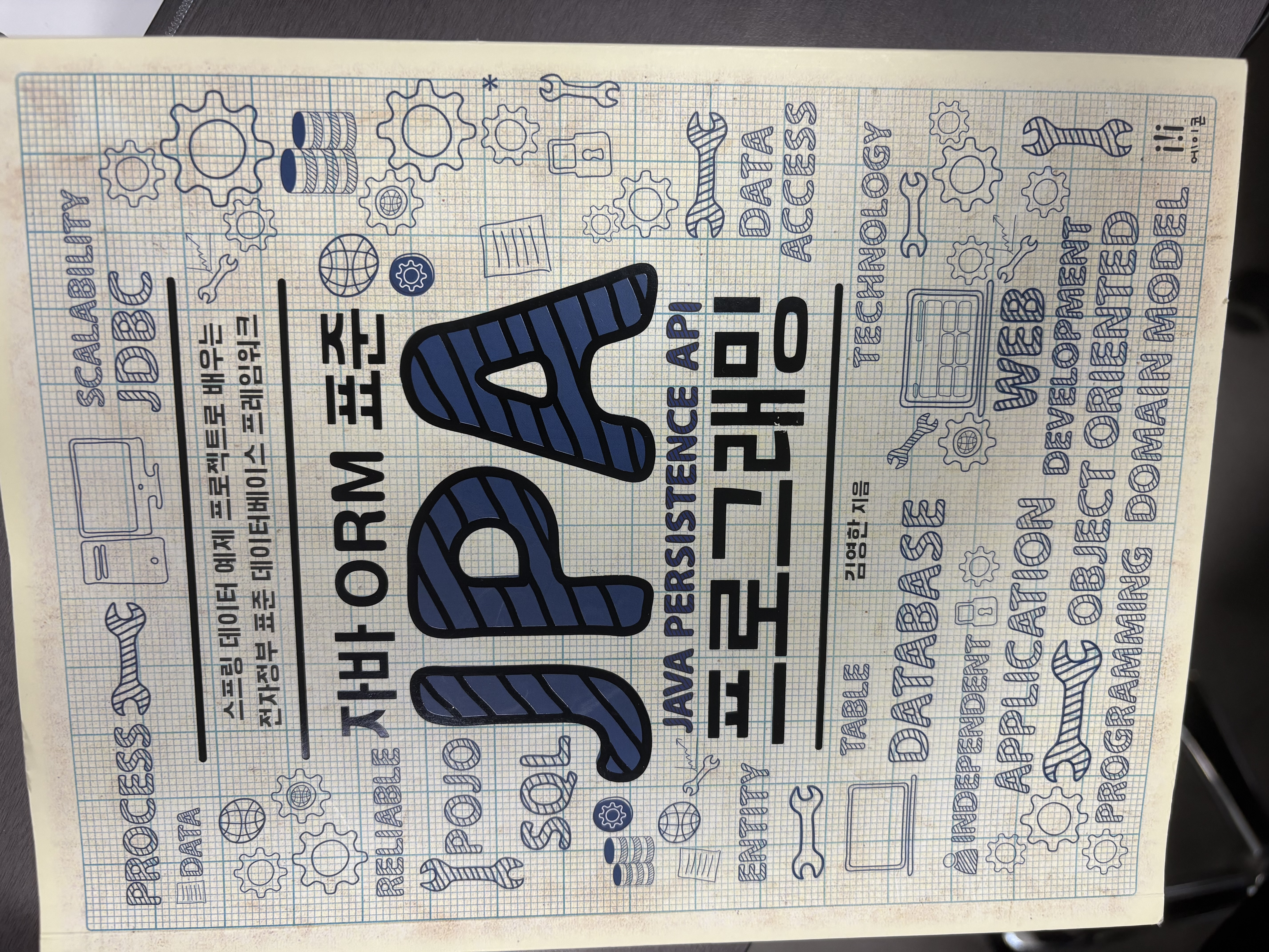 자바 ORM 표준 JPA 프로그래밍(1)