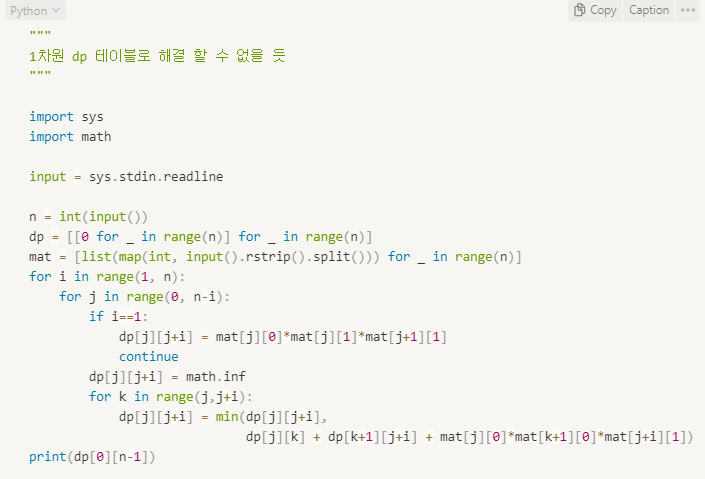 [백준] 11049번 행렬 곱셈 순서 - PYTHON