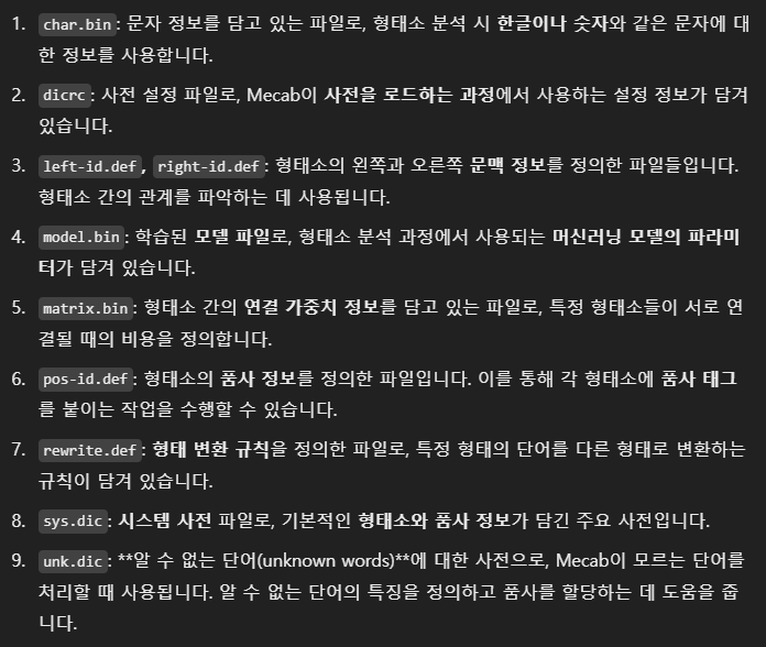 자연어 처리 - Mecab 형태소 분석기 Colab에서 설치하기