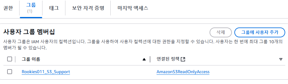 [SK shieldus Rookies 23기]클라우드기반 취약점 진단 및 대응 실무 01