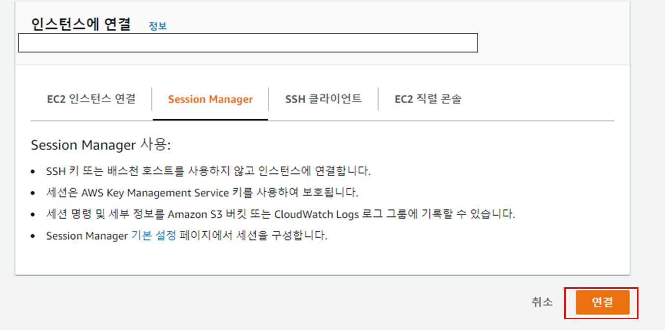 AWS EC2 Session Manager