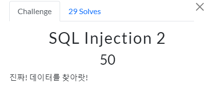 [CTF] SQL Injection 2
