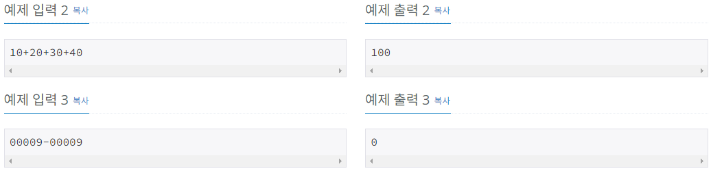 [백준] S2 1541번 잃어버린 괄호 (Java)