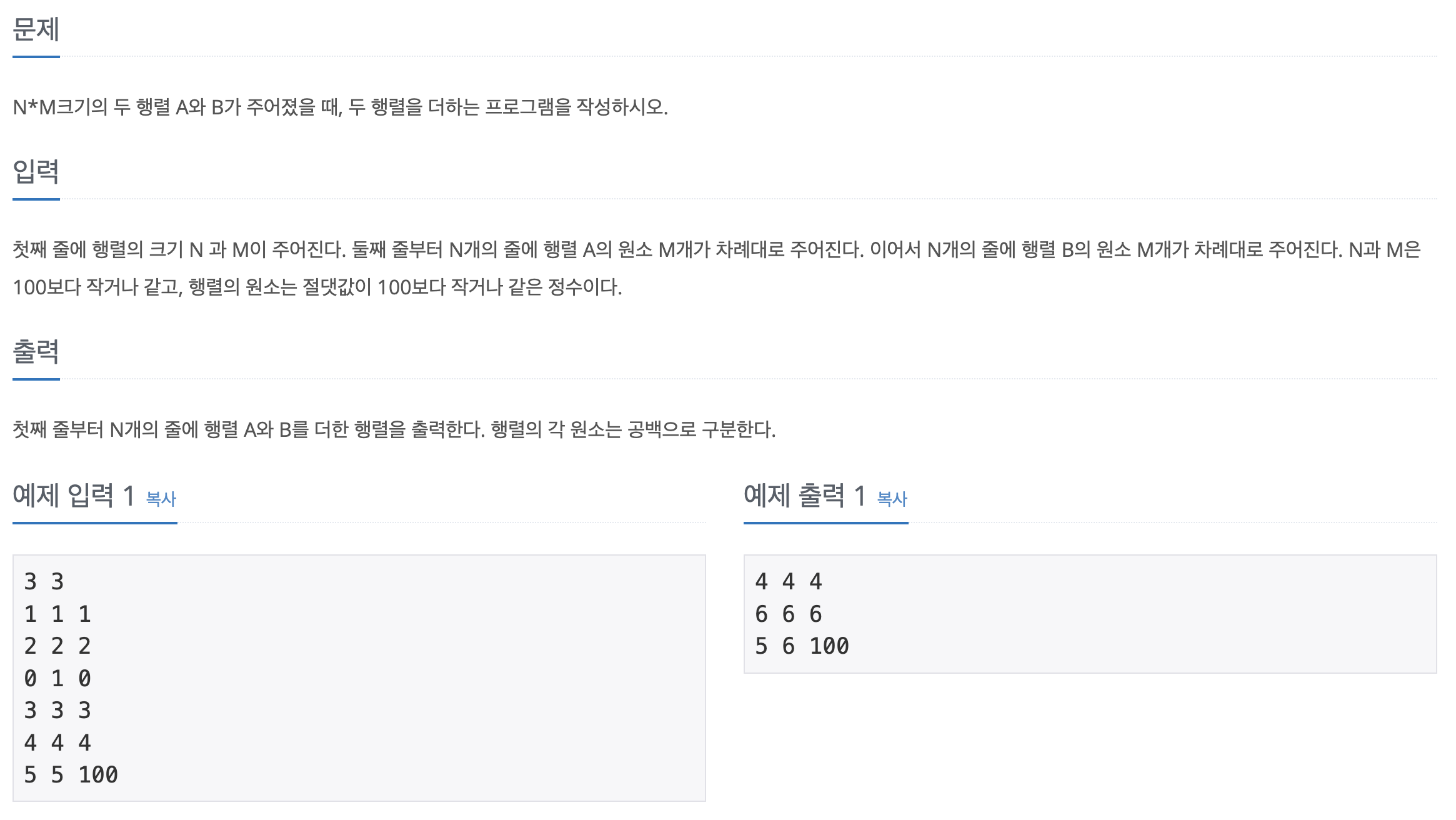 [Python] 백준 - 2738 행렬 덧셈