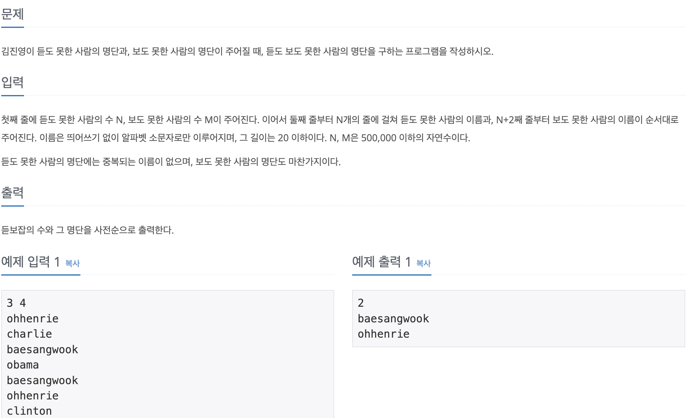 [Python] 백준 1764 듣보잡