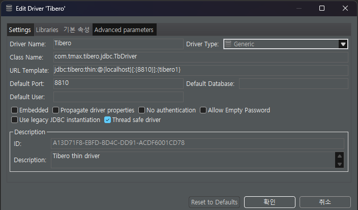 9. DBeaver 디비버 티베로 연결하기