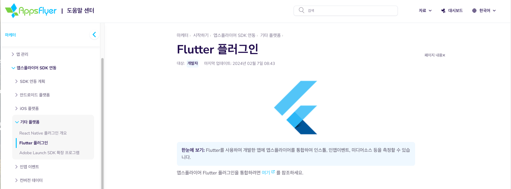 [Flutter] Deferred Deep Link 적용 에러 모음