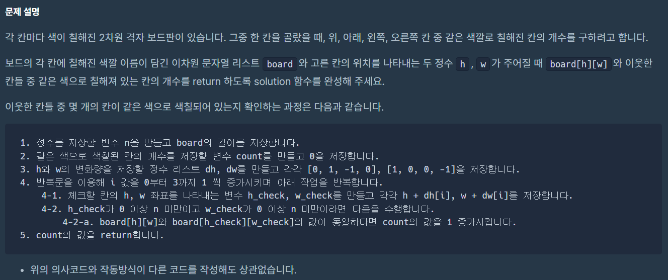 [프로그래머스] [PCCE 기출문제] 9번 / 이웃한 칸.java