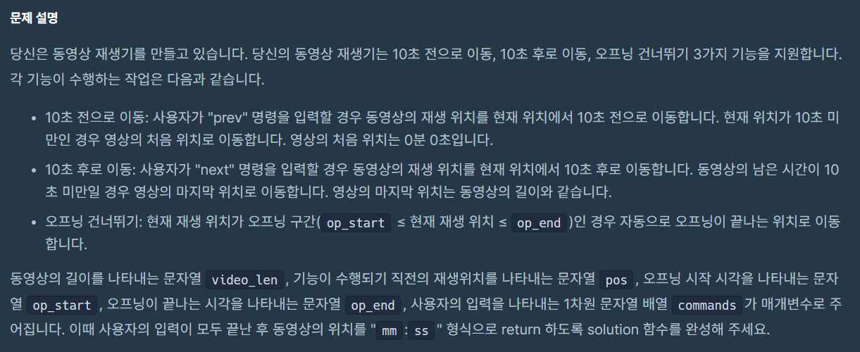 [프로그래머스] [PCCP 기출문제] 1번 / 동영상 재생기.java