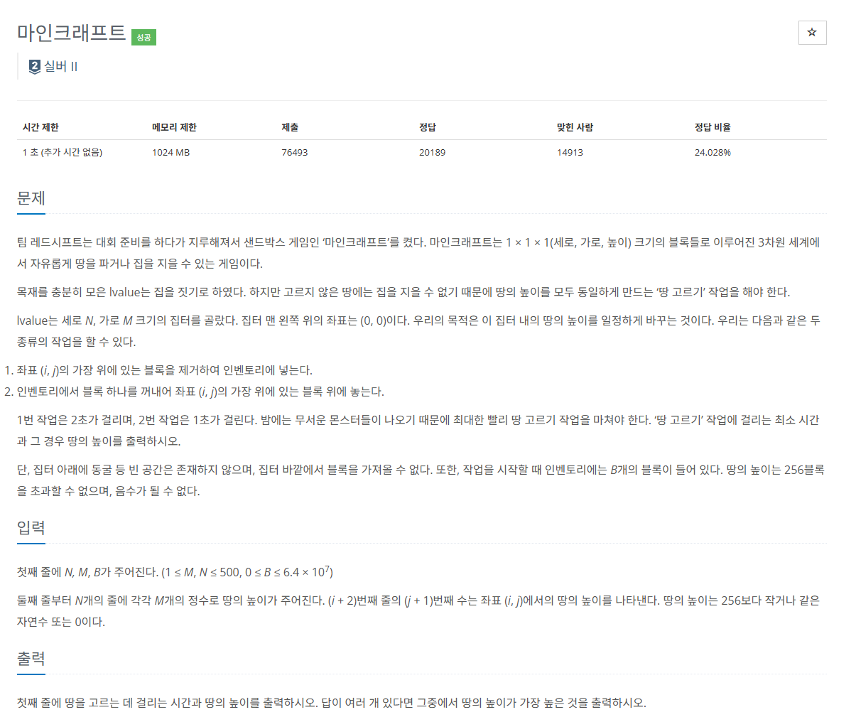 [백준] 마인크래프트 18111 JAVA