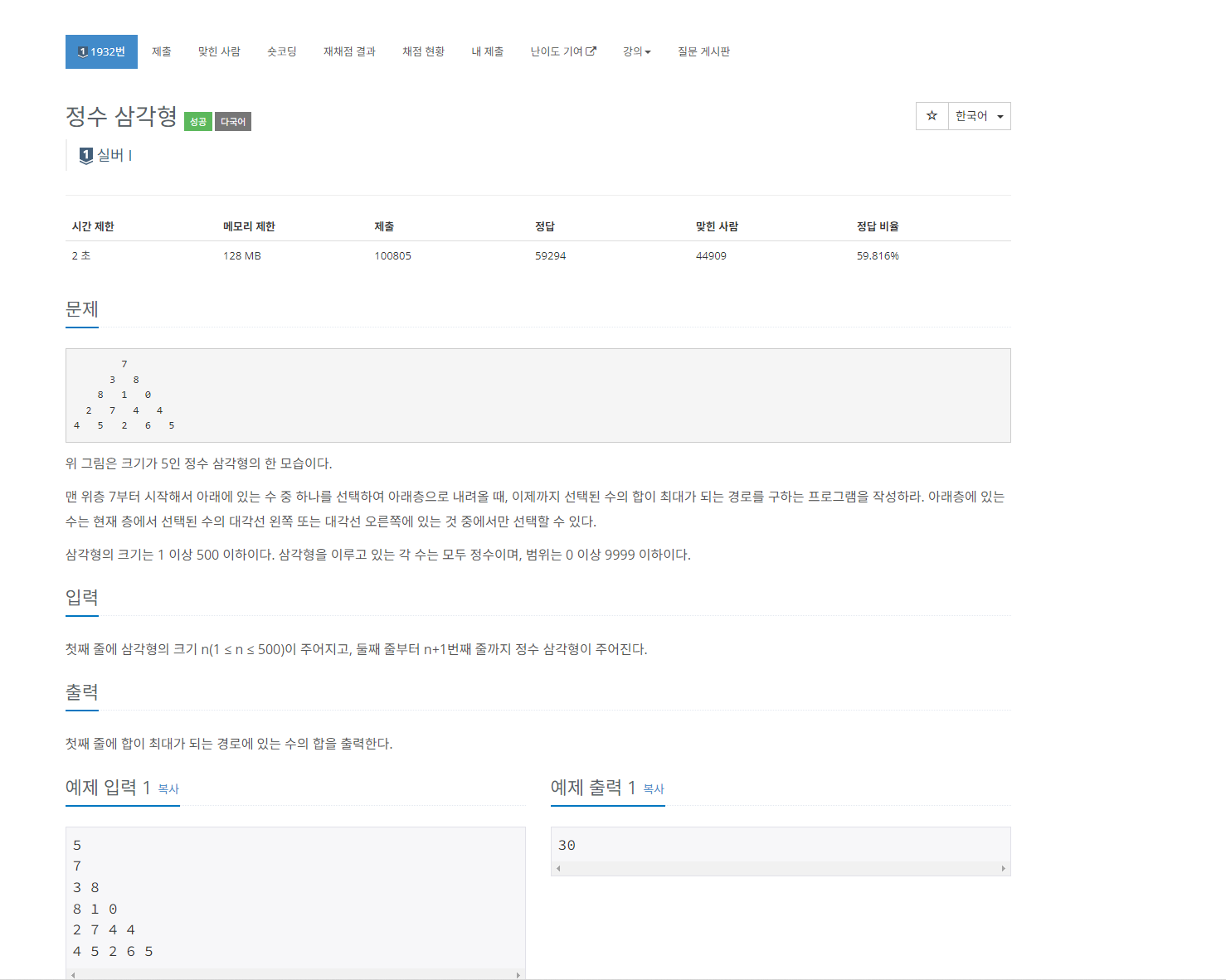 [백준] 정수 삼각형 1932번 JAVA