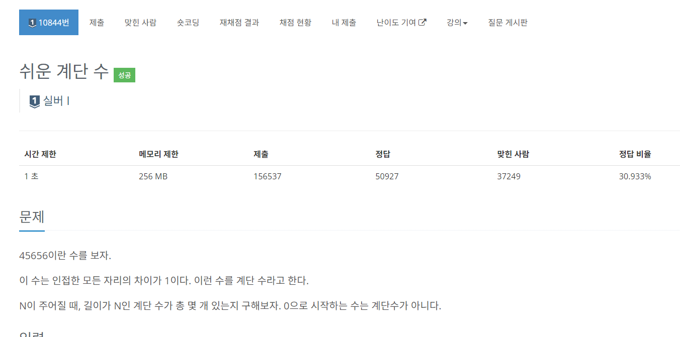 [백준] 쉬운 계단 10844 JAVA