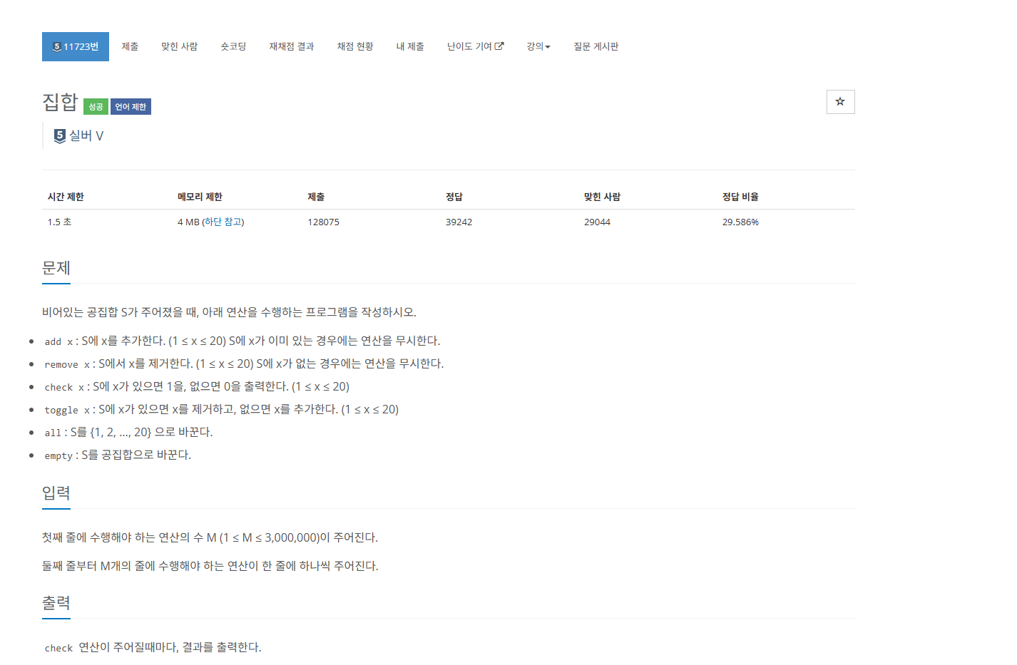 [백준] 집합 11723 JAVA