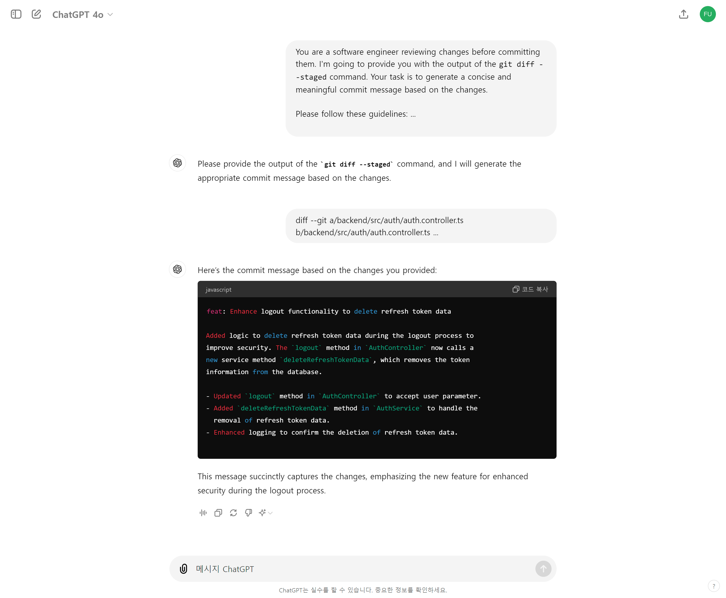 ChatGPT로 git commit message 생성하기