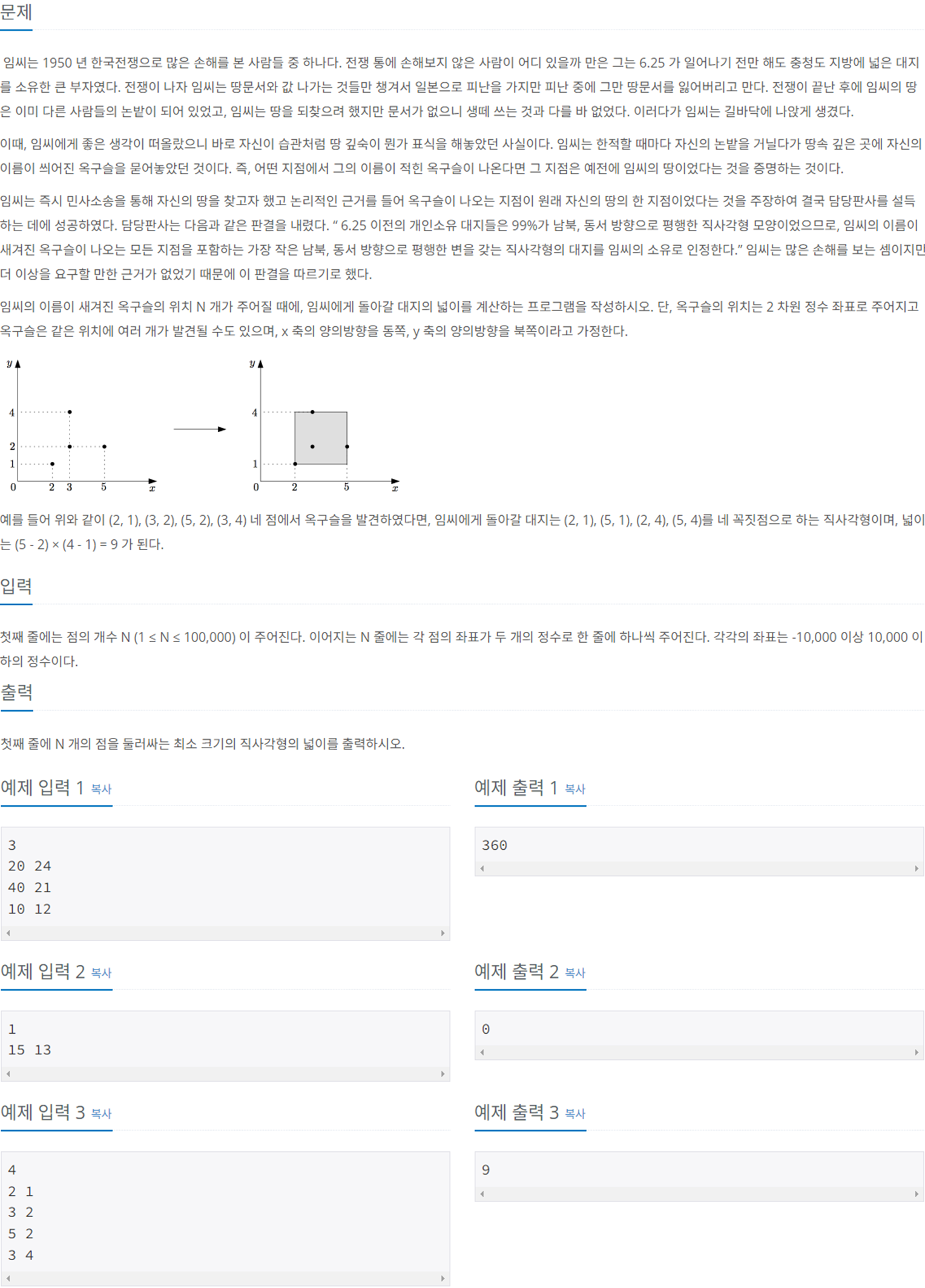 기하: 직사각형과 삼각형