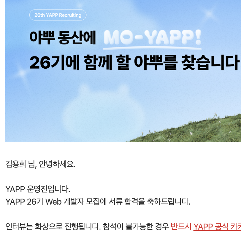 YAPP, CMC 불합 / 합격 후기