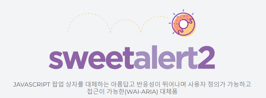 React : SweetAlert2 설치 및 사용법