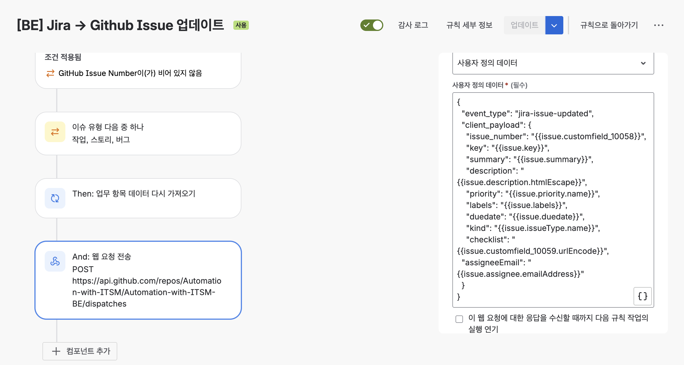 [Automation] Jira → GitHub (사용자 매핑)