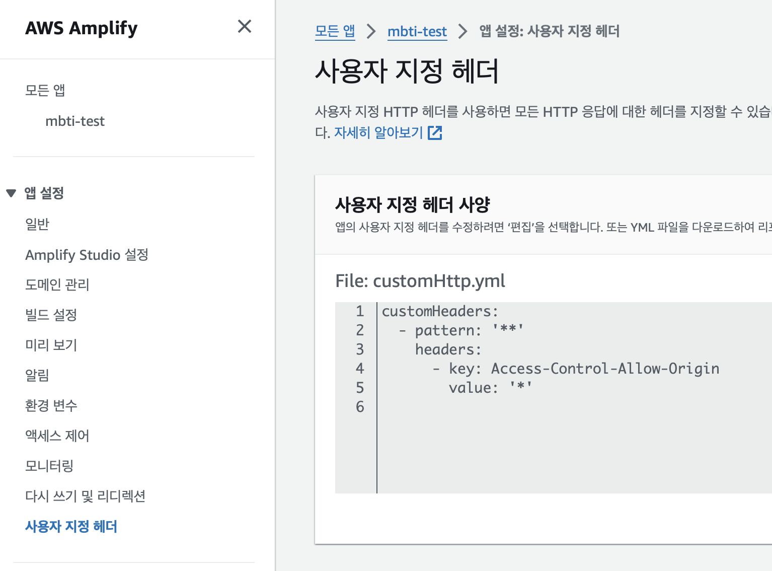 AWS Amplify CORS 해결하기 AWS Amplify CORS 해결하기