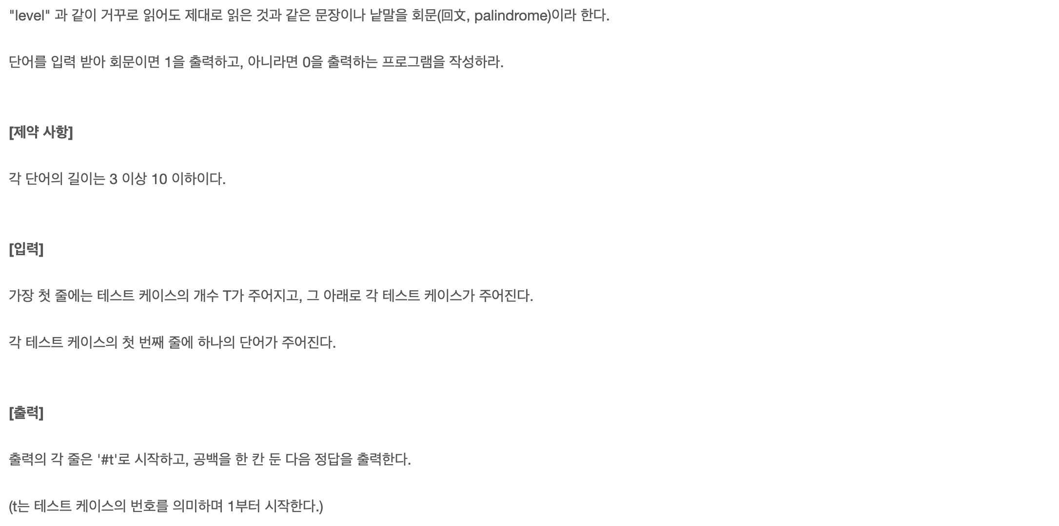 [SWEA/python] 1989 : 초심자의 회문 검사