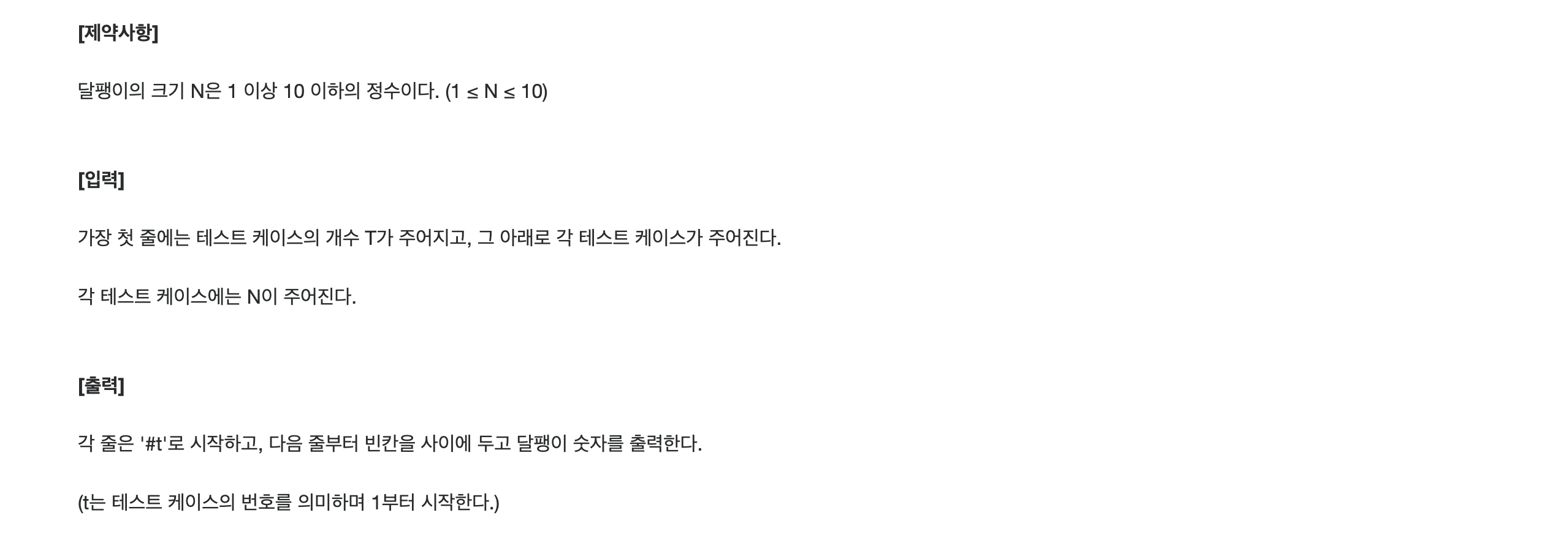 [SWEA / python] 달팽이 숫자