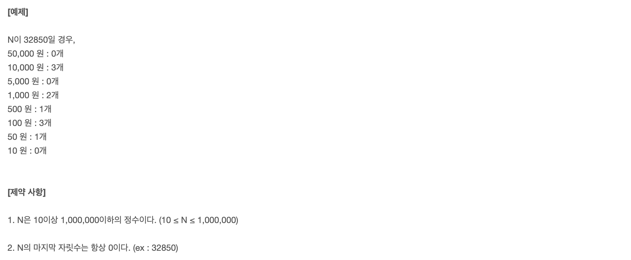 [SWEA / python] 1970번 : 쉬운 거스름돈