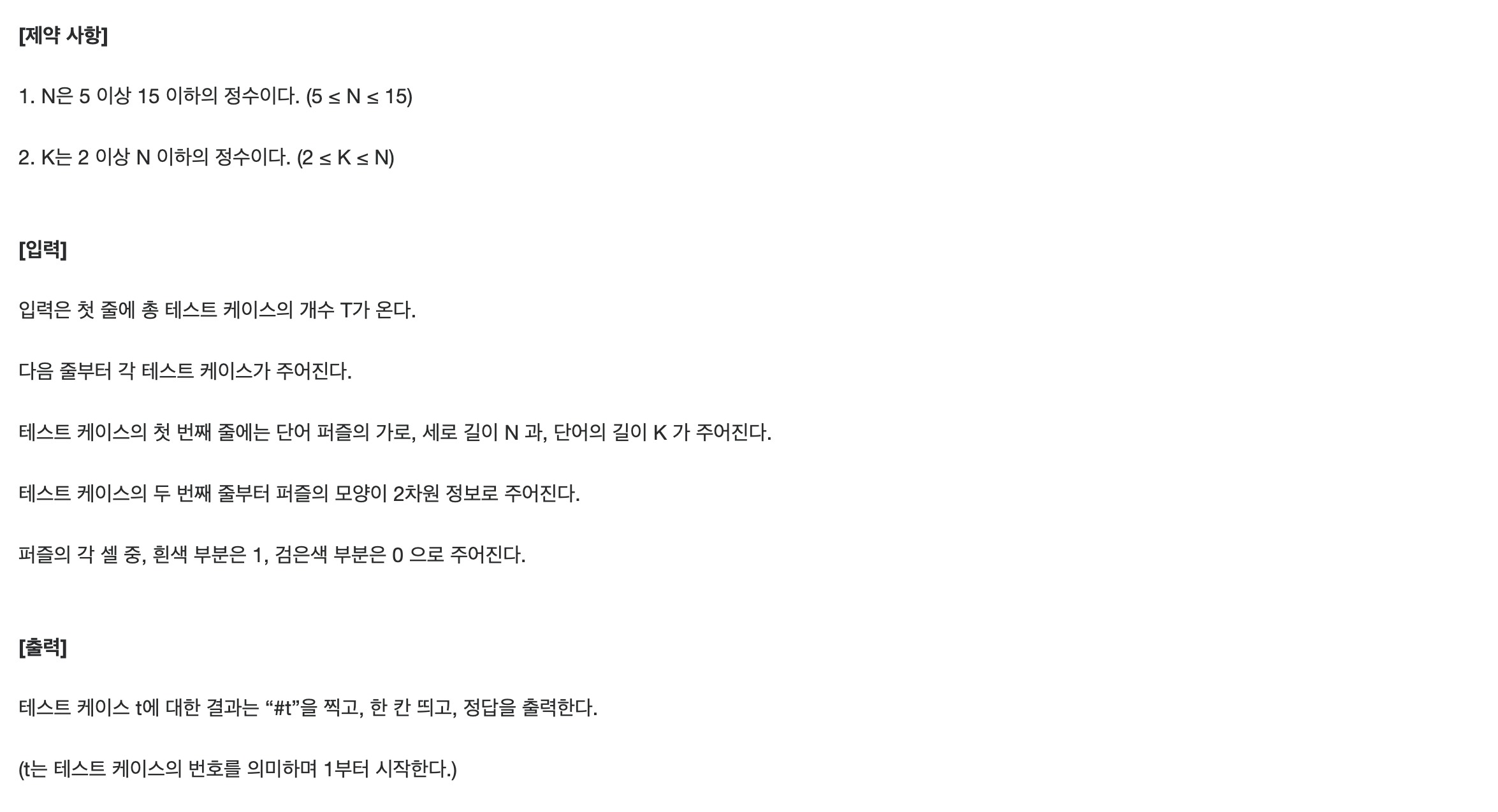 [SWEA / python] 1979번 : 어디에 단어가 들어갈 수 있을까