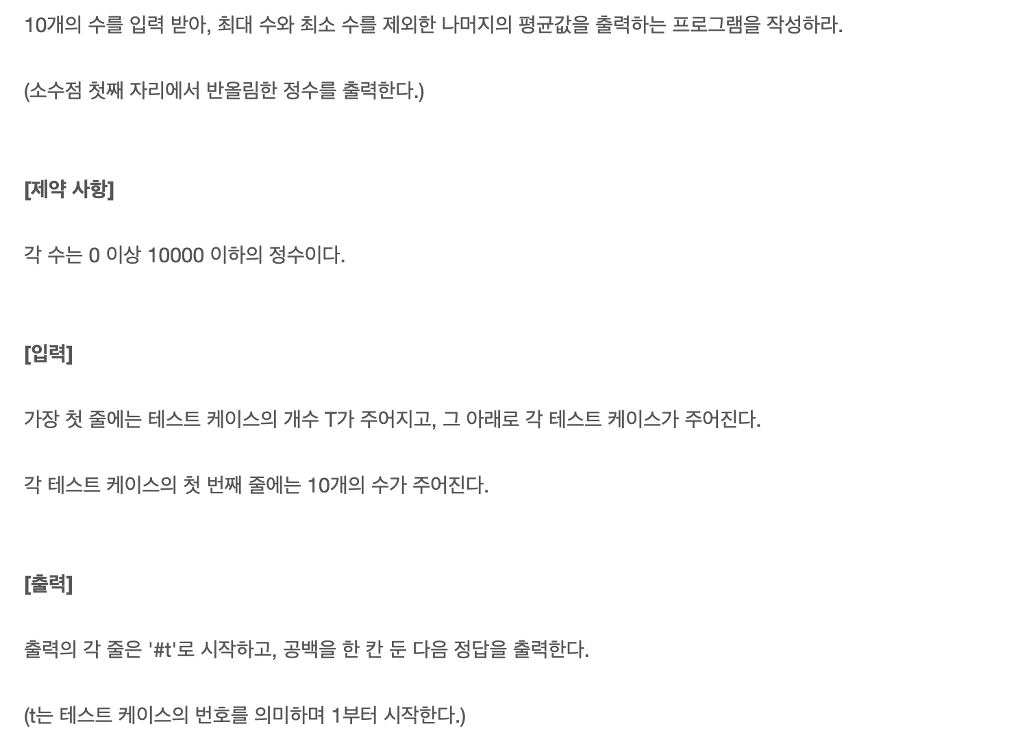 [SWEA/python] 1984번 : 중간 평균값 구하기