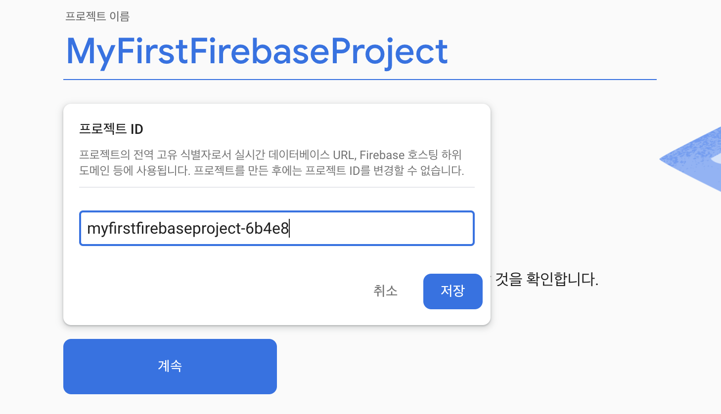 [ 초기 세팅] - 새 Firebase 프로젝트 만들기 & 앱 등록