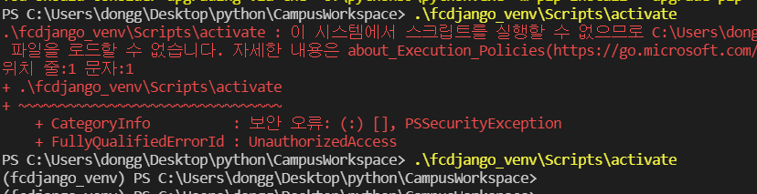 [Python][Django] virtualenv 진입 안될 때
