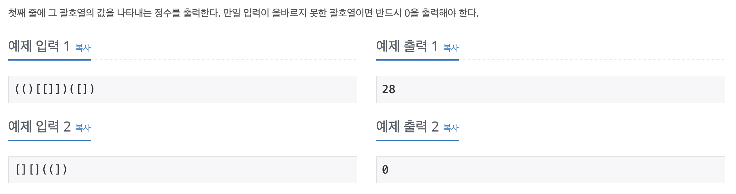 BOJ 2504 : 괄호의 값 (파이썬)