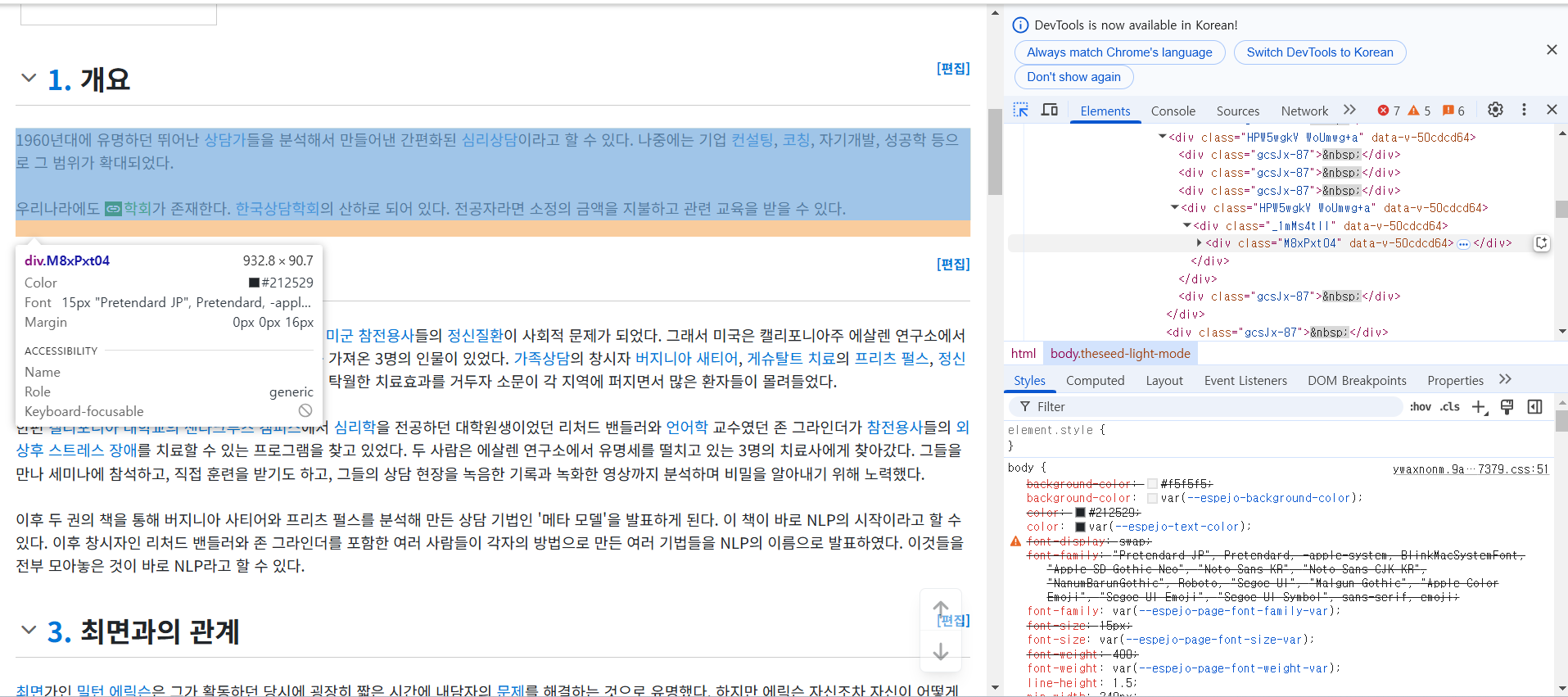 Selenium 나무위키 crawling